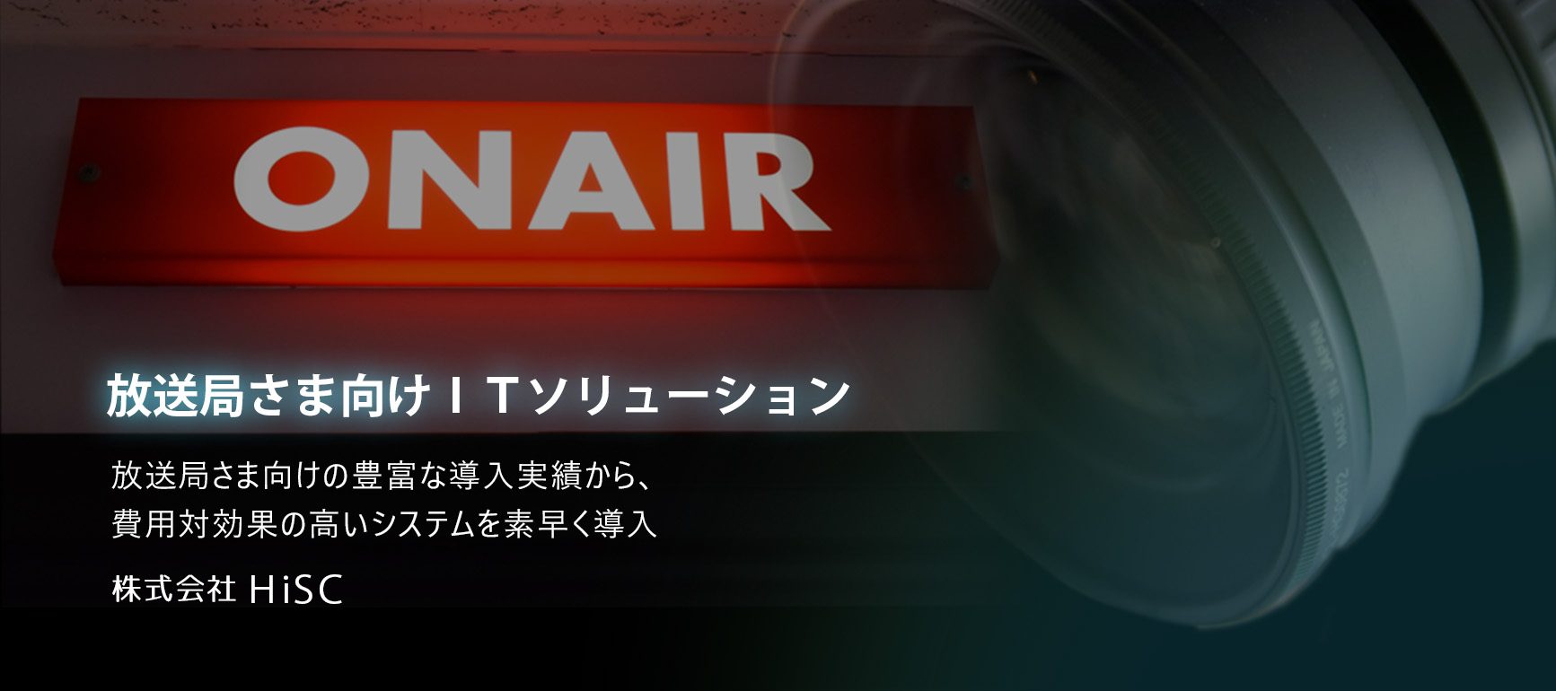 株式会社HiSC | 最先端のITソリューションプロバイダー
