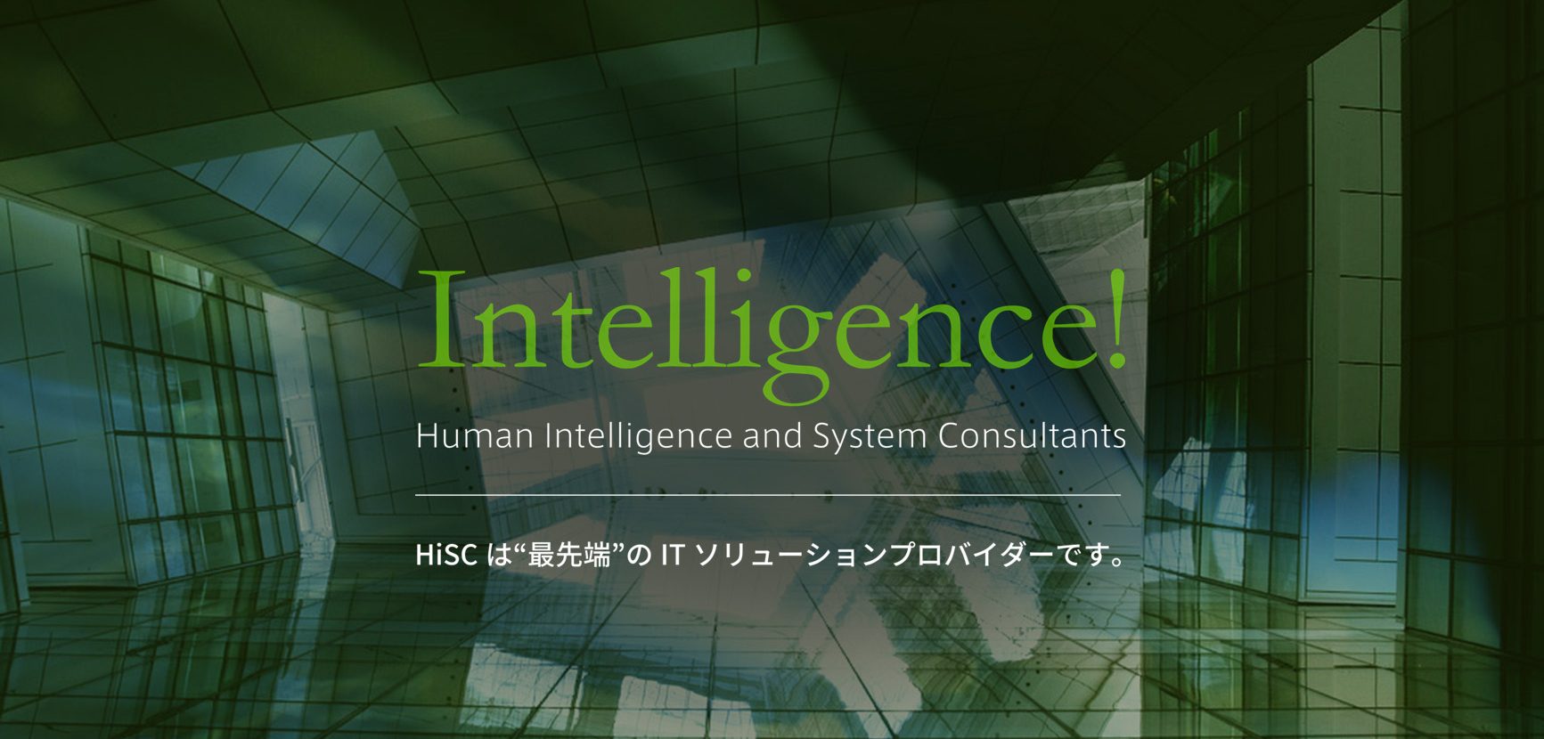 株式会社HiSC | 最先端のITソリューションプロバイダー